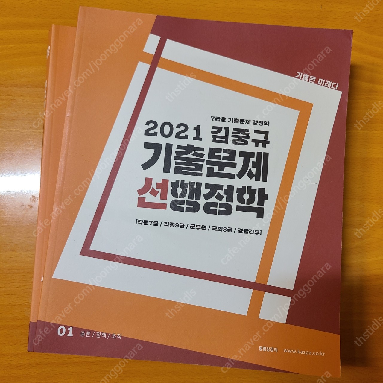 새책 2021 김중규 행정학 기출문제집 기본서 공 학습교육 중고나라